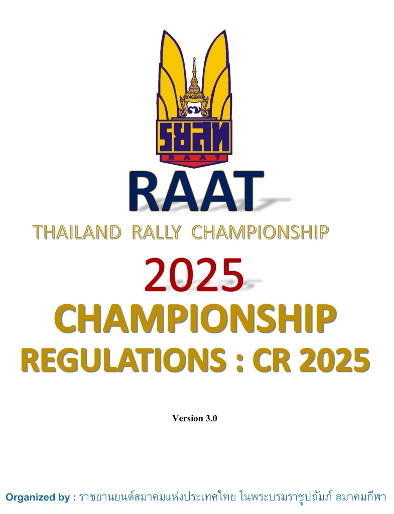 RAAT RALLY – ราชยานยนต์สมาคมแห่งประเทศไทย ในพระบรมราชูปถัมภ์ สมาคมกีฬา